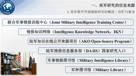 料敌从宽：基于开源情报的美军研究 安全内参 决策者的网络安全知识库