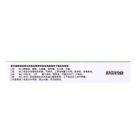 包邮科田华佗膏 10g癣症湿气脚趾痒鹅掌风杀菌止痒 虎窝淘