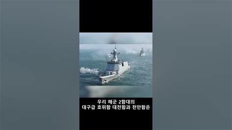 한국 해궁 함대공 미사일 Vs 북한 바다수리 6형 지대함 미사일 Youtube