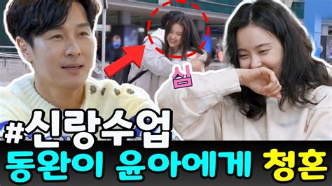 동완이가 윤아에게 하는 로맨틱한 프로포즈 무대 동완이 직접 쓴 로맨틱한 사랑 노래 전 항상 우리가 결혼하는 꿈을 꿨어요