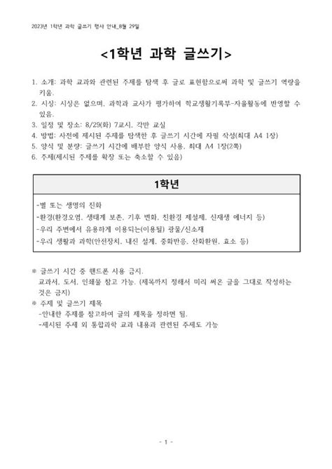 과학 쓰기 생기부 지식in