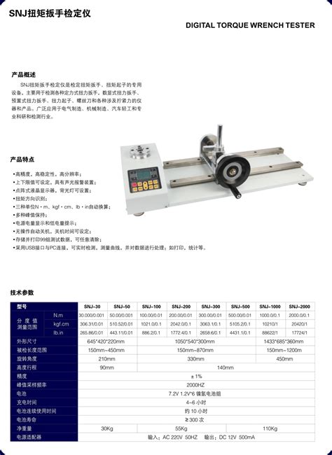 三和扭矩扳手检定仪