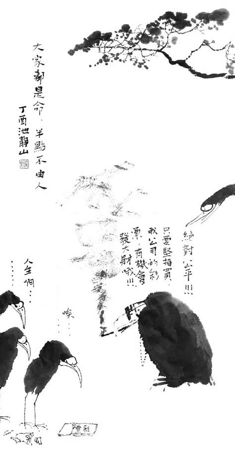 池靜山的大寫意漫畫作品第一期有趣 每日頭條