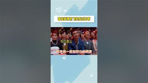 雷佳音和郭京飞互怼日常，吐槽起来真是毫不留情啊两个人的世界 郭京飞 ＃王珞丹【smg尚世五岸梦想剧场】 Youtube