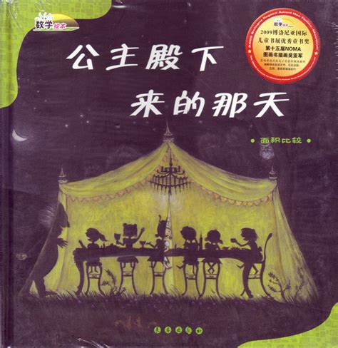 The Day The Princess Came Area Comparison 公主殿下来的那天面积比较 Chinese