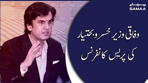 Federal Minister Khusro Bakhtiar Press Conference Samaa Tv 23 April