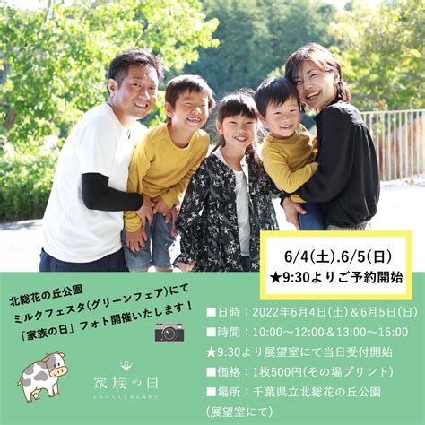 6月4日土5日日！！家族の日フォト開催いたします！ 出張撮影 家族の日 ～こどもと家族の出張撮影～