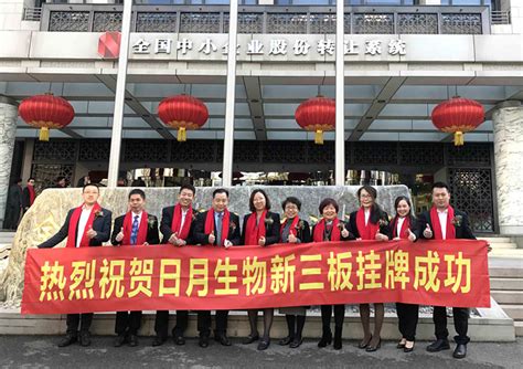 新闻中心 深圳市日月神生物科技股份有限公司