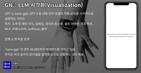 GN GPT 2 NanoGPT GPT 3와 같은 LLM 모델들의 시각화 Visualization 설명 읽을거리 정보공유 파이토치 한국 사용자 모임