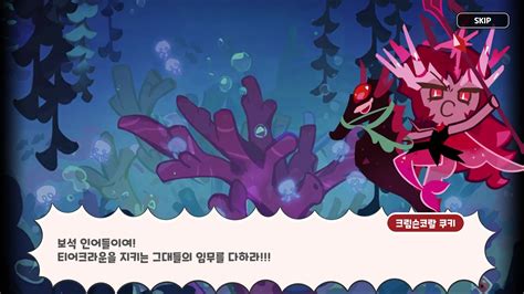 쿠키런 킹덤 꿈꾸는 인어의 바다 20 YouTube