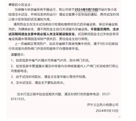 供热试压开始了注意家中留人 打压 小区 通知