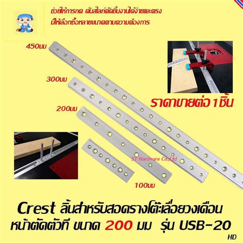 St Hardware ลิ้นสำหรับสอดรางโต๊ะเลื่อยวงเดือน หน้าตัดตัวที ขนาด 200มม