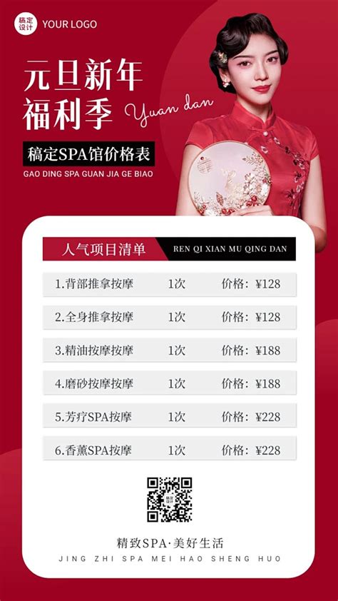 元旦新年美业美容SPA服务营销价格表简约手机海报素材 花瓣网