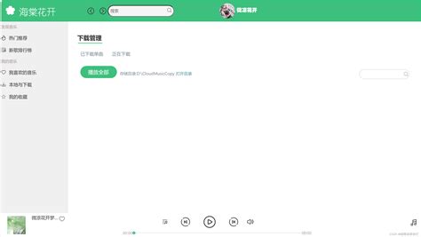 前端开发一周进展：从歌词滚动到数据库交互 Csdn博客