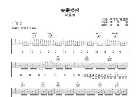 失眠播报吉他谱林晨阳c调弹唱55单曲版 吉他世界