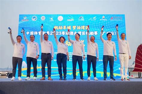 第五届粤港澳大湾区帆船赛（广州站）在南沙鸣锣开赛 中国帆船帆板运动协会