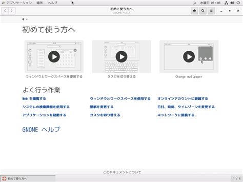 MinimalでインストールしたCentOS7にGUI機能を追加する方法 4thsight xyz