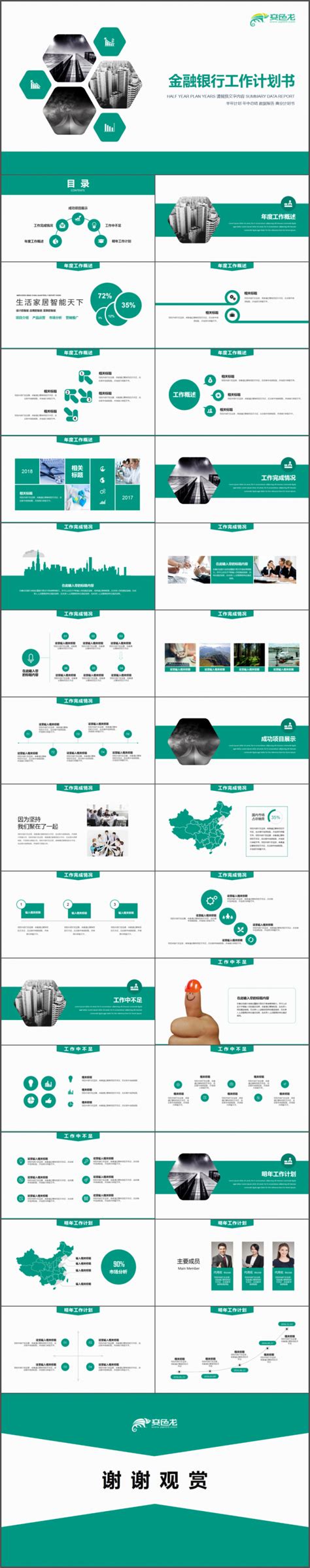 缤纷静态模板powerpoint 2013商务金融品牌宣讲故事ppt的课件图片 Ppt模板下载 变色龙ppt