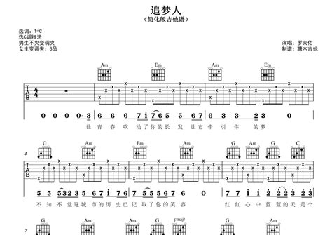 追梦人吉他谱 罗大佑 吉他弹唱谱 琴谱网