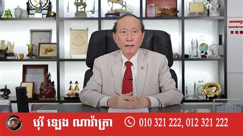 អ្នកឧកញ៉ា ពុង ឃាវសែ ប្រើប្រាស់លុយជាង