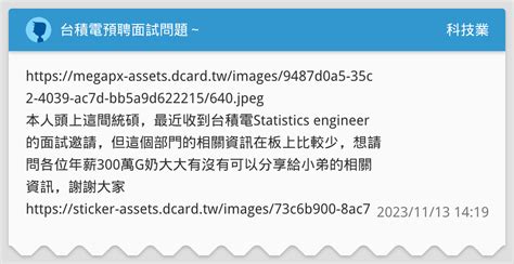 台積電預聘面試問題～ 科技業板 Dcard