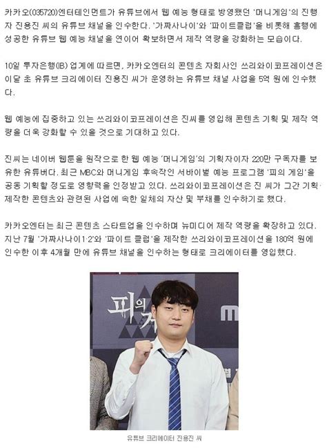 머니게임 진용진 유튜브 채널 5억에 매각카카오엔터 새 주인 포텐 터짐 최신순 에펨코리아