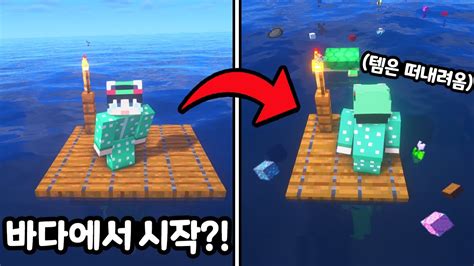 쓰레기로 바다에서 살아남기 마인크래프트 래프트 1 Youtube