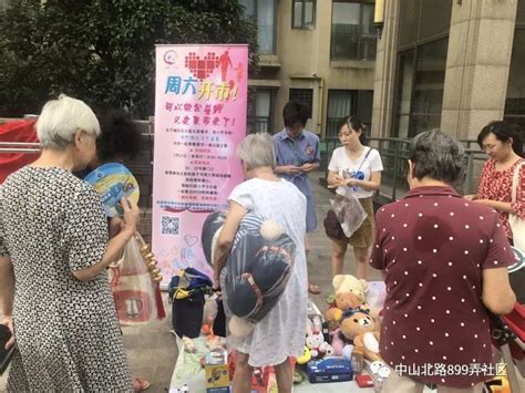 【社区党建】“党建联动 爱心义卖集市”公益活动