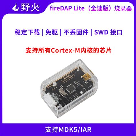 野火stm32仿真器调试器 Stm32下载器 Dap编程器可下载和在线调试虎窝淘