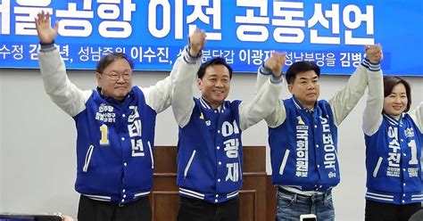 민주당 경기 성남시 후보들 서울공항 이전 추진하겠다