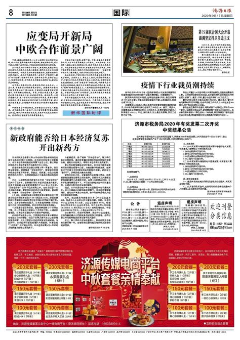 第75届联合国大会开幕 强调坚定捍卫多边主义 济源日报数字报 济源网
