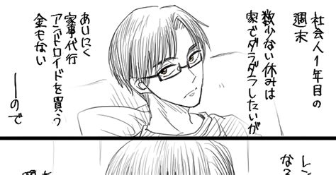オリジナル レンタルアンドロイドの話。 工藤マコトのマンガ 創作 創作男女 続編希望 Pixiv