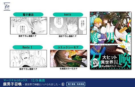 双葉社・bl誌「コミック マージナル」「コミックマージナル＆h」 On Twitter 【 特典まとめ 】 💚12 9（金）発売💚 『腐