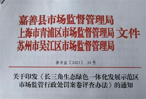 全国首次！三地市场监管部门联合发布行政处罚案卷评查办法