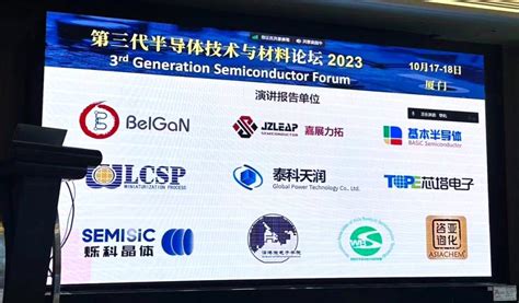2023 Xiamen Third Generation Semiconductor Technology And Materials
