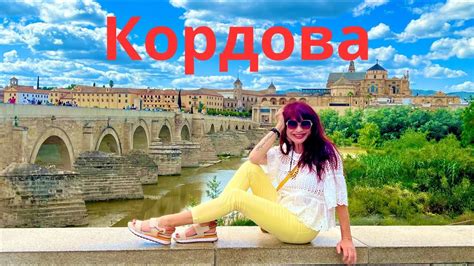 Кордова город в Андалусии Youtube