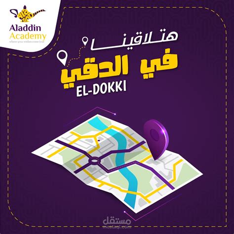 تصميم بوستر فيس بوك لأكاديمية علاء الدين لتعليم اللغة الإنجليزية
