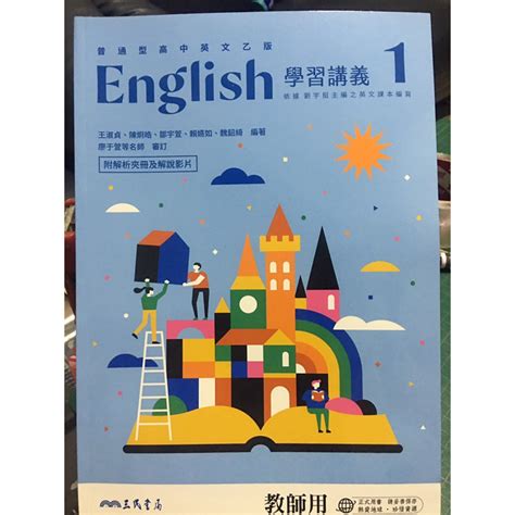 全新 三民 高中 英文 1 乙版） English 學習講義 1 教師版 附解析夾冊及解說影片 教學 教甄 自學解答 蝦皮購物