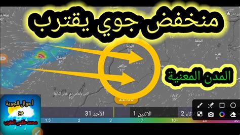 نشرة جوية جديدة لمساء اليوم وغدا الإثنين 1 يناير 2024 تساقطات مطرية