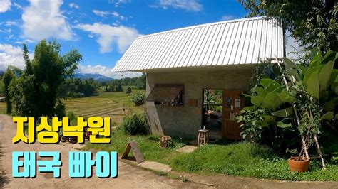 태국 산골마을 빠이가 여행자들의 무덤인 이유 세계여행 29 Youtube