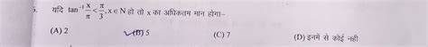 Find Out The Maximum Value Of X For Given This Inverse Trigonometric