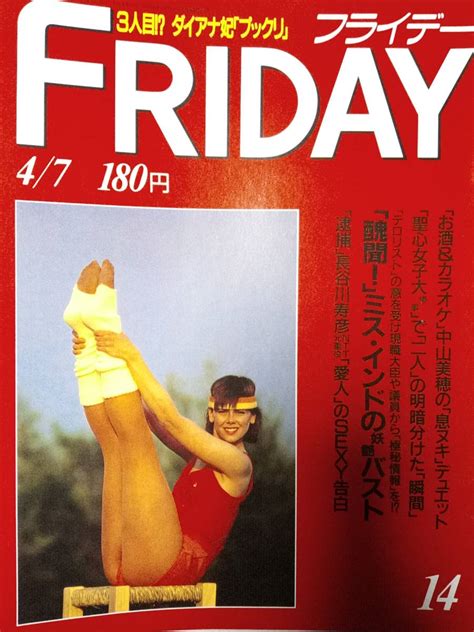 【やや傷や汚れあり】friday フライデー 1989年4月7日号 相川恵里and渡辺博美竹下景子and陣内孝則中山美穂石川優子美空ひばり