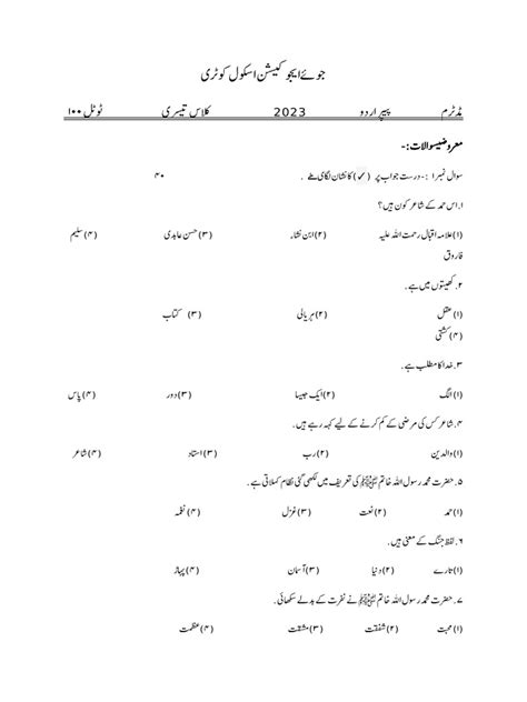 Class 3 Urdu Pdf