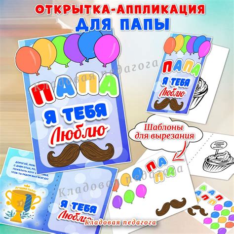 Открытка для папы День отца Кладовая педагога скачать на Wildberries Цифровой 281465