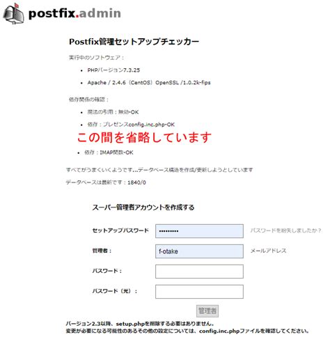 3：postfixadminのインストールと設定