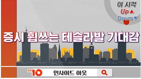 요소수 품귀 And 자율주행 모멘텀 지속 Youtube