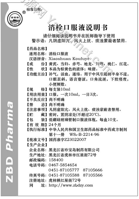 消栓口服液说明书药源网