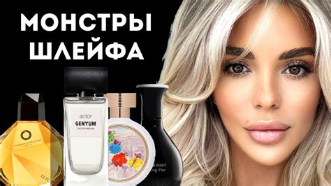 МОНСТРЫ ШЛЕЙФА И СТОЙКОСТИ - YouTube