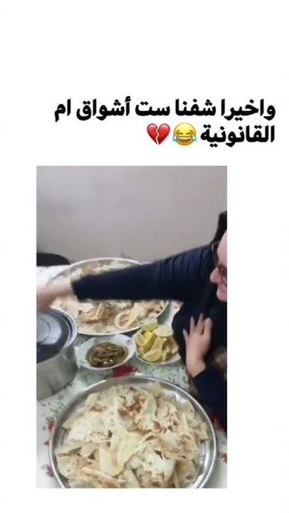 اشواق ام القانونية 💔😂 Youtube