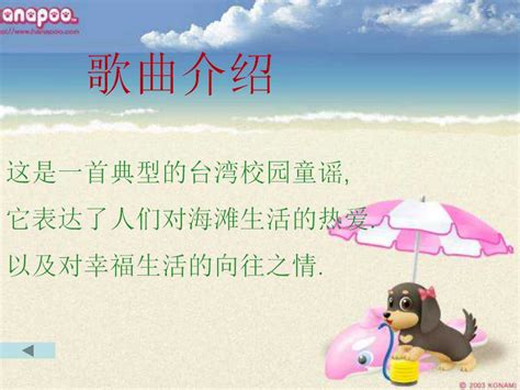 小螺号教唱课ppt课件 PPT家园